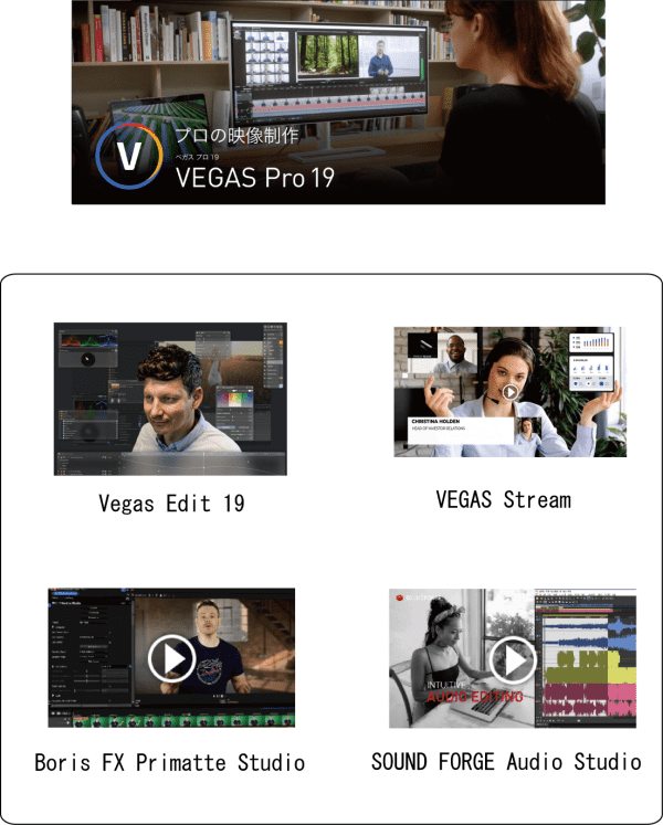 Vegas Edit 19 は安売り時にゲットしておこう